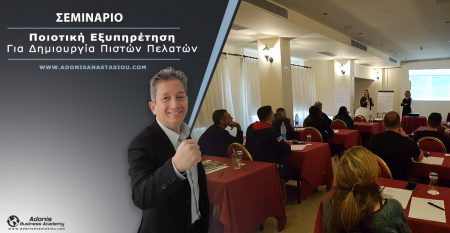 Σεμινάρια Κύπρος | Σεμινάρια Λευκωσία