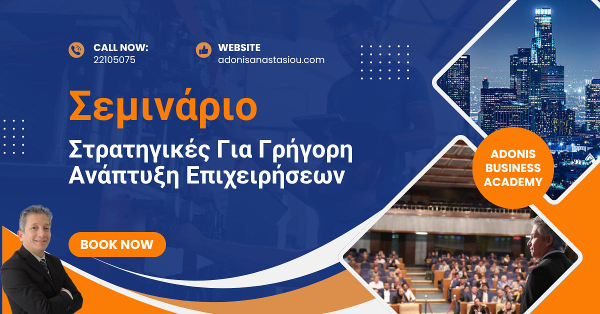 Σεμινάρια Κύπρος | Σεμινάρια Λευκωσία | Σεμινάρια Λεμεσός