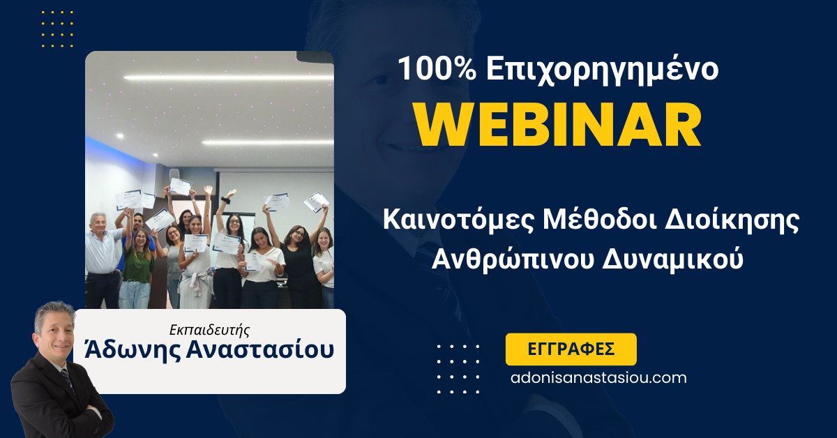 Σεμινάρια Κύπρος | Σεμινάρια Λευκωσία