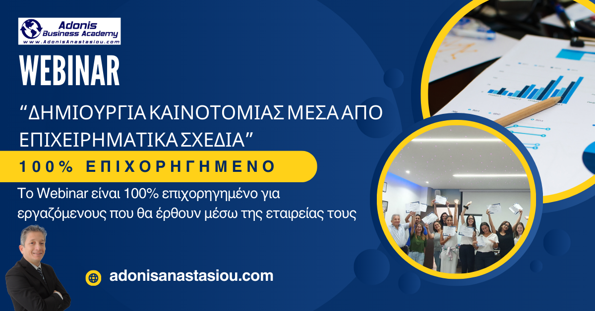 Σεμινάρια Κύπρος | Σεμινάρια Λευκωσία | Σεμινάρια Λεμεσός